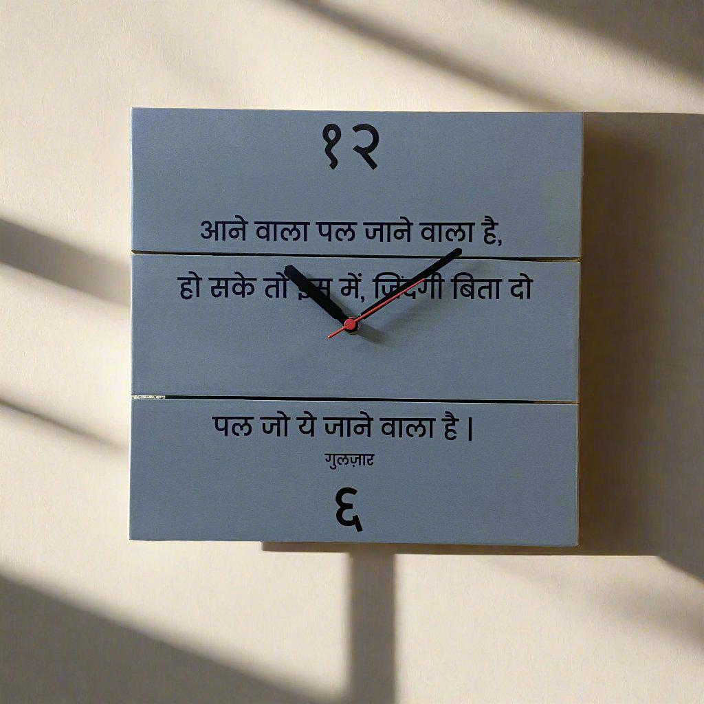 Kavi Gulzar Clock ( Aane Wala Pal) – Kavi The Poetry-Art Project